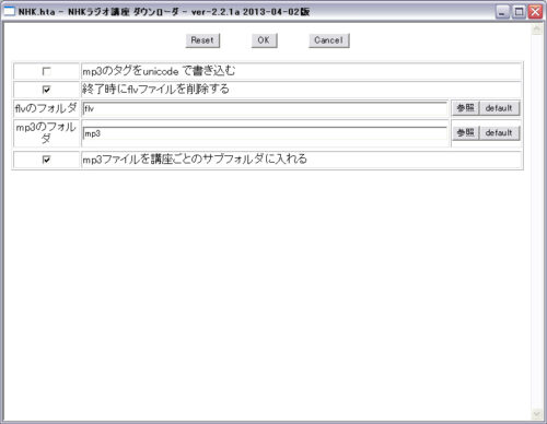 NHKラジオ講座2013年版mp3の無料ダウンロード方法「NHK.hta」 | 韓国語ちょあ！